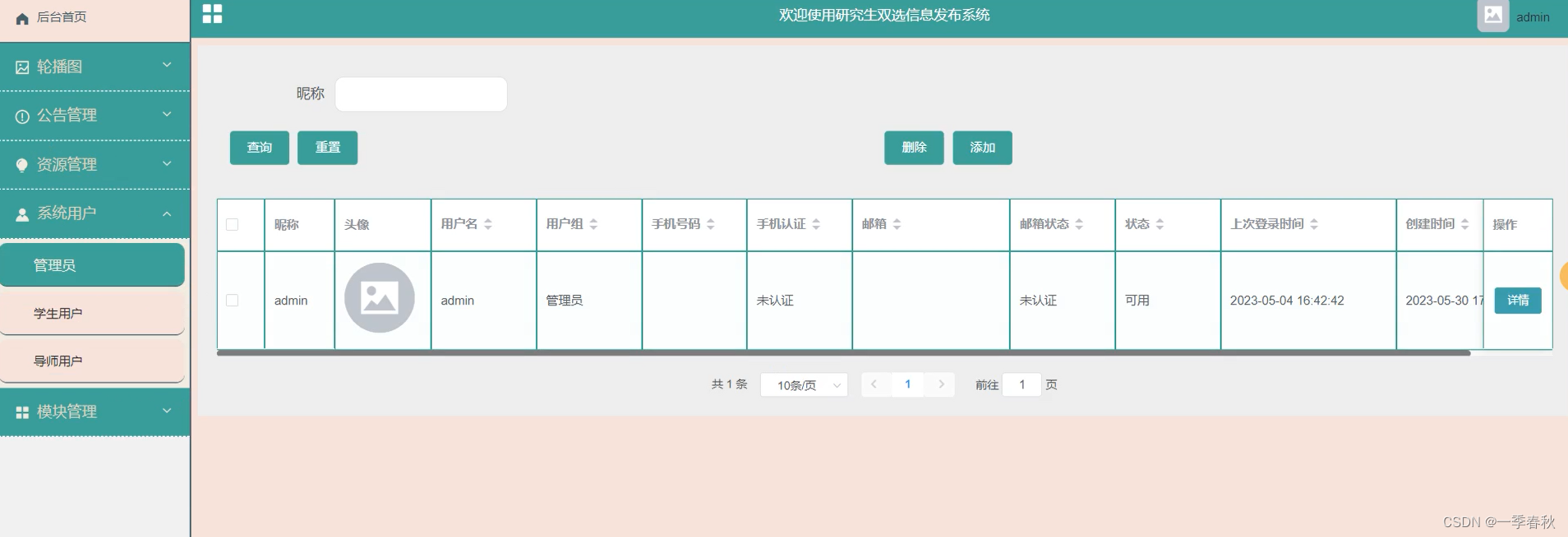 【计算机毕业设计】基于springbootvue研究生双选信息发布系统的设计与实现信息系统设计 双选 Csdn博客