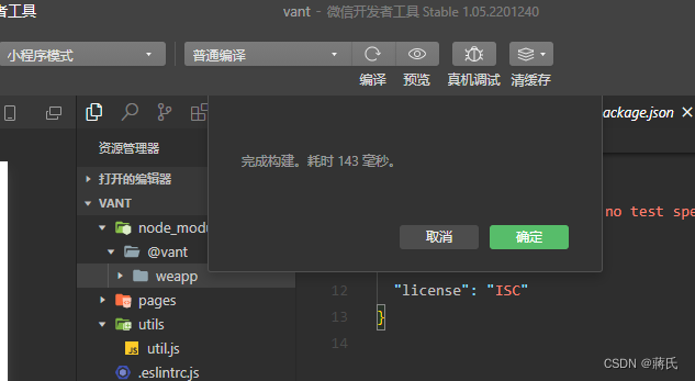 原生微信小程序开发 引入vant 基于 js_vanjs-CSDN博客