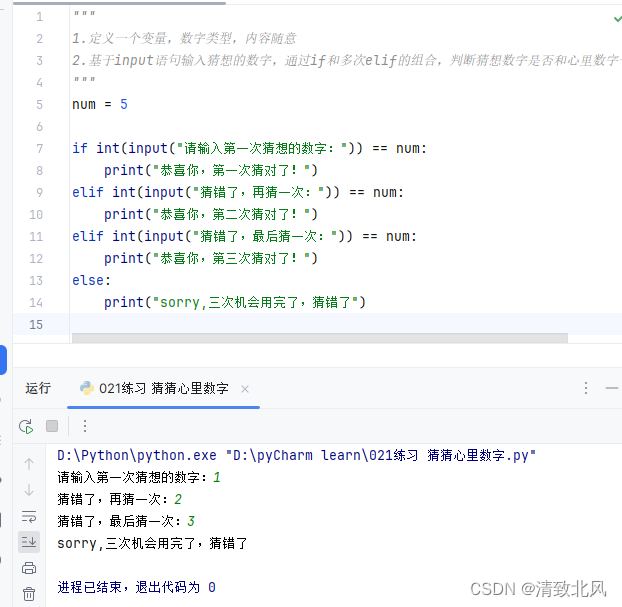 Python022 if_elif_else组合-CSDN博客