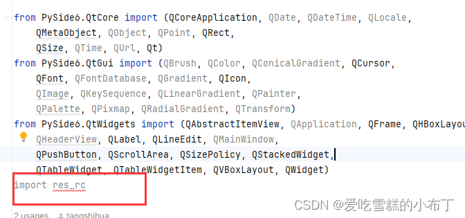 Pycharm中Pyinstaller打包Pyside6时，找不到res图标资源文件的解决方法ModuleNotFoundError: No module named ‘res_rc ...