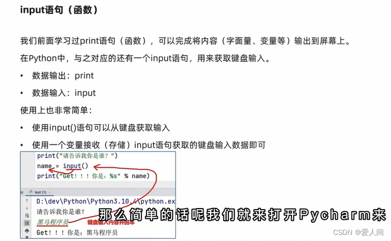 21、python-第二章-14-数据输入语句input_ -CSDN博客
