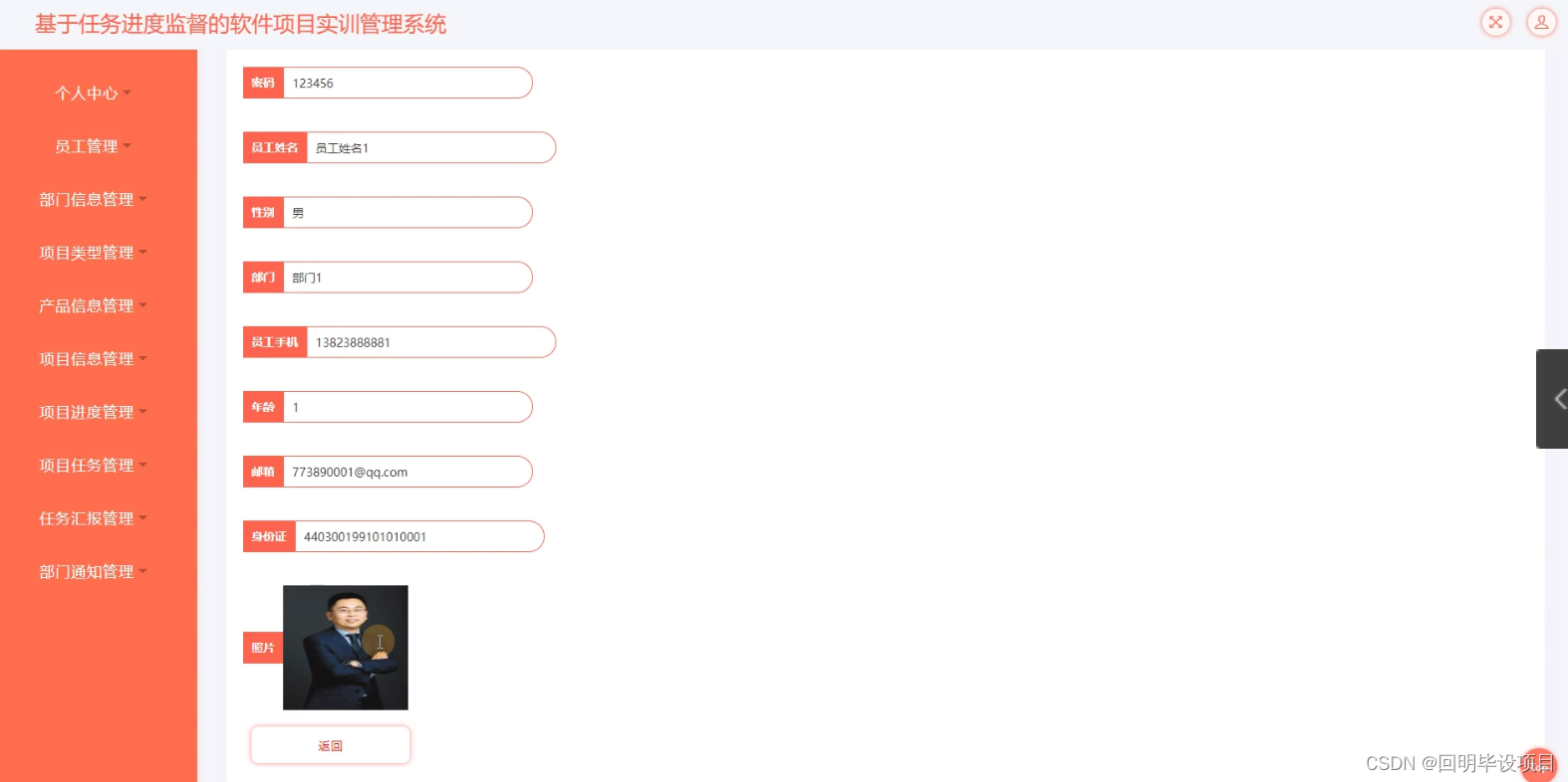 基于任务进度监督的软件项目实训管理系统jspjavaspringmvcmysqlmybatis课程实训系统 监控程序 Csdn博客