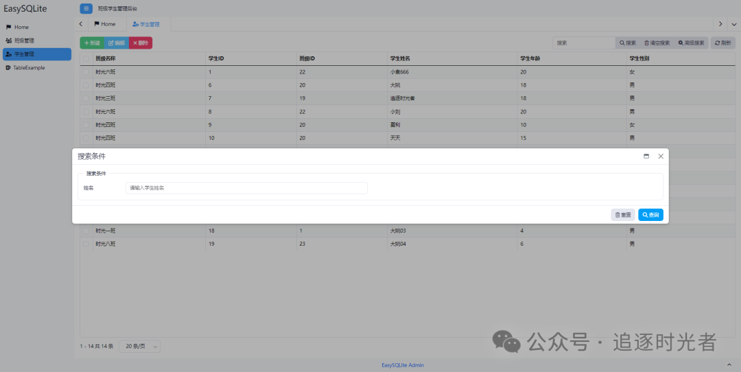 七天.NET 8操作SQLite入门到实战 - （3）第七天Blazor学生管理页面编写和接口对接_itemchangedtype.update-CSDN博客