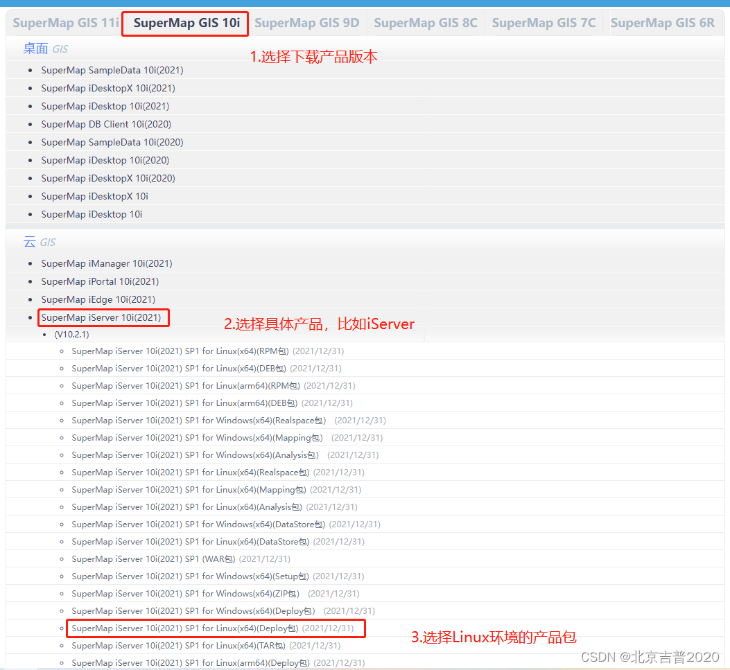 SuperMap iServer安装步骤（Linux）_linux安装超图-CSDN博客