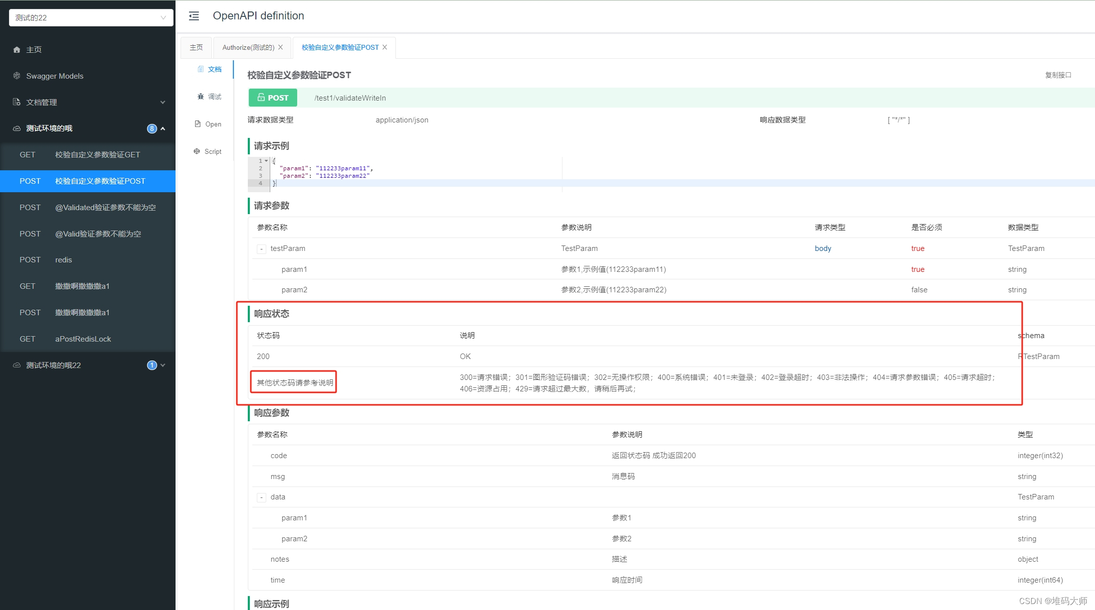 Spring Boot3.x 使用SpringDoc生成接口文档-超级完善 + knife4jUI_springboot3 springdoc ...