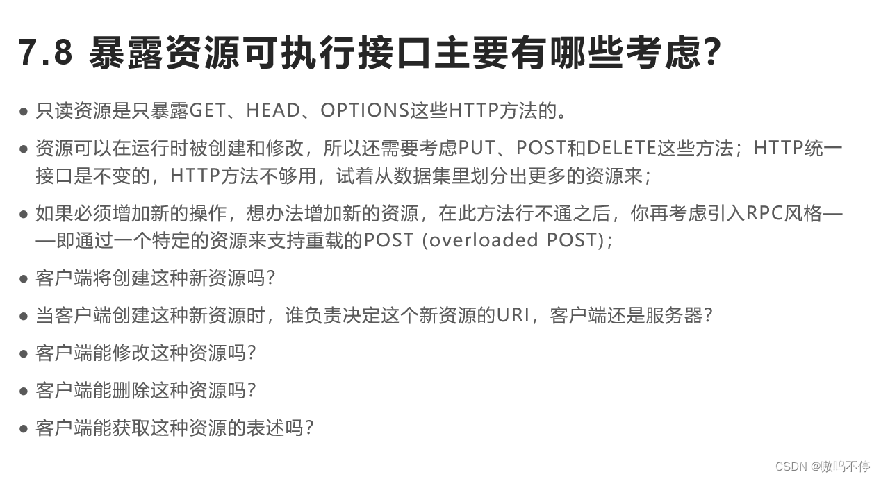 山东大学软件学院2023 服务开发技术期末_roa api-CSDN博客