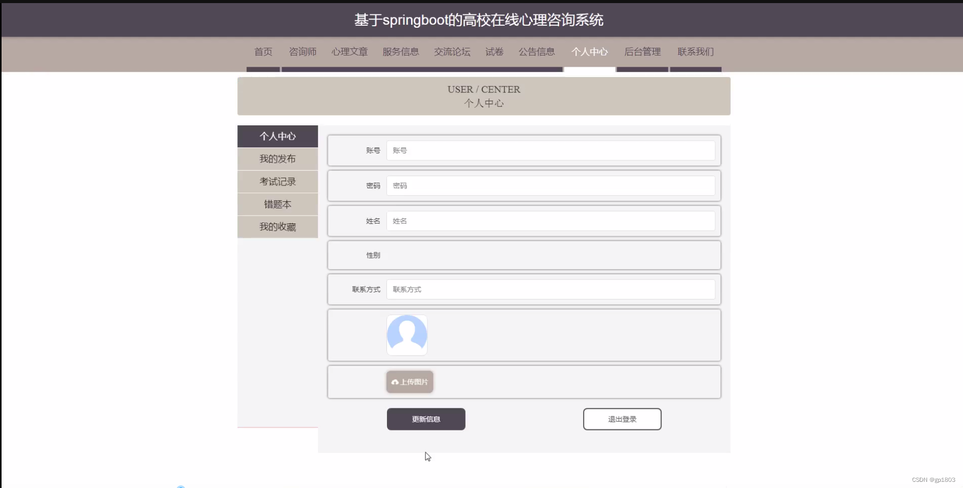 【开题报告】springboot基于springboot的高校在线心理咨询系统obdaf计算机毕设高校心理咨询管理系统开题报告 Csdn博客