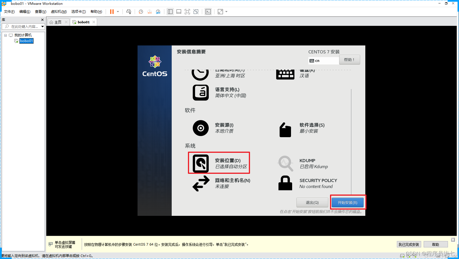 VMware-安装 CentOs-Linux 操作系统_ventory linux 多系统 vmware-CSDN博客