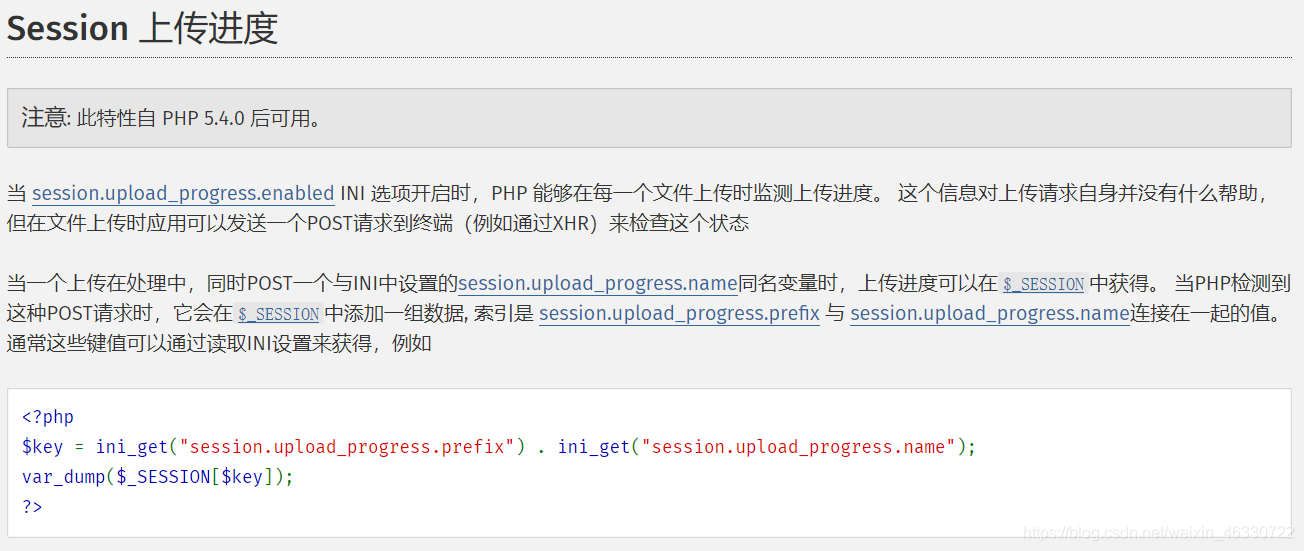 文件包含骚姿势——利用session Upload Progress进行文件包含 Session文件包含时可以上传文件吗 Csdn博客