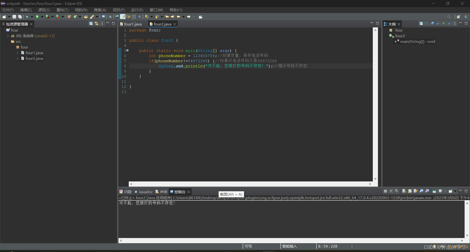 Java第四章流程控制_pta java 第四章 流程控制-CSDN博客