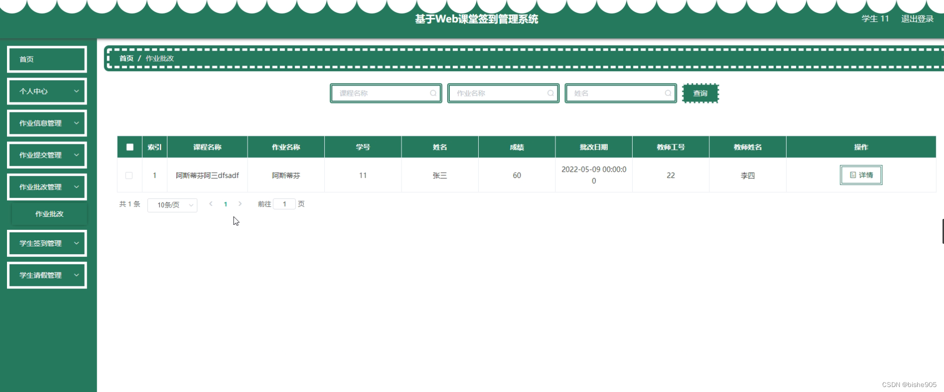 Java计算机毕业设计ssm基于web课堂签到管理系统sv5j0（附源码、数据库）ssm学生选课签到系统数据库表 Csdn博客