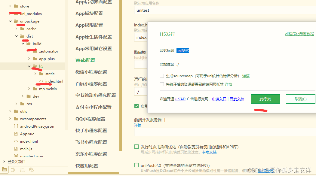uni-app的支付功能和打包上传的的总结_uni.requestpayment-CSDN博客