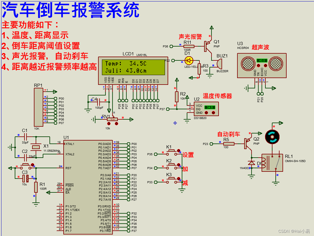【Proteus仿真】【51单片机】汽车倒车报警系统设计_51单片机让小车停下的同时声光报警-CSDN博客