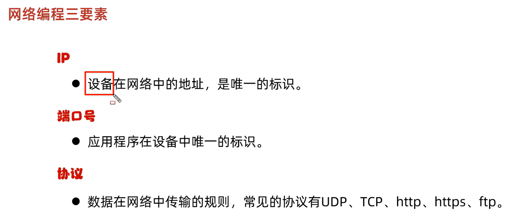 Java202303java学习笔记第三十九天网络编程三要素 Csdn博客