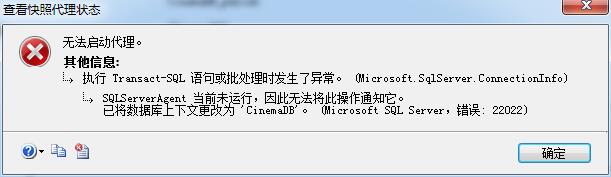 无法启动代理。 (查看快照代理状态)执行 Transact-SQL 语句或批处理时发生了异常。 (Microsoft.SqlServer.ConnectionInfo)_标题: 查看同步状态