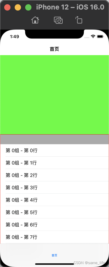 iOS ScrollView嵌套tableView联动滚动的思路分析_uiscrollview嵌套tableview 上下滚动-CSDN博客