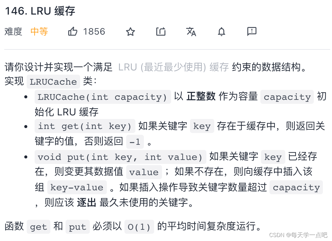 【LeetCode】146 and 1619（LRU缓存淘汰算法）_leetcode1619 思路-CSDN博客
