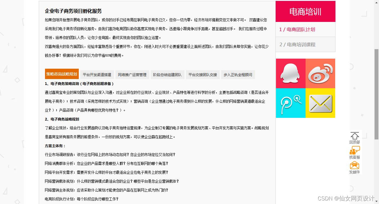 222. 大学生HTML期末大作业 ―【简洁的网络营销公司网页 （10页）】 Web前端网页制作 html+css+js-CSDN博客