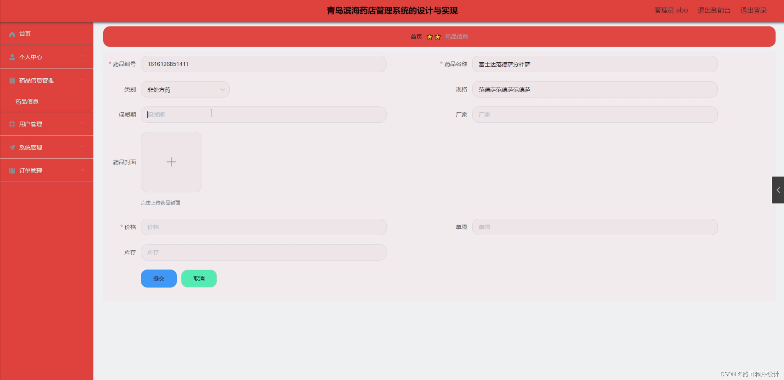 Java青岛滨海药店管理系统的设计与实现ssm框架毕业设计信息化转型。传统的药店管理模式依赖于手工记录或简单的电子表格存在效率低下、 Csdn博客