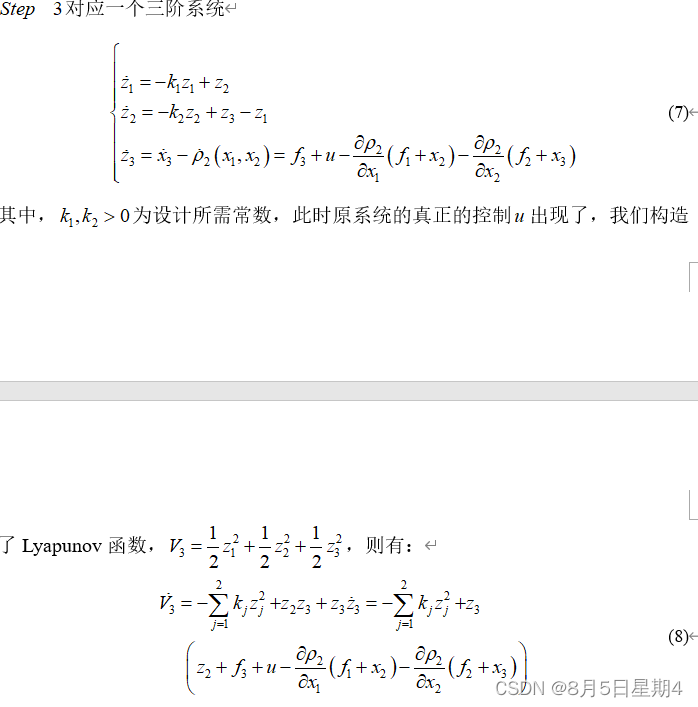 Backstepping(反步控制方法)-CSDN博客