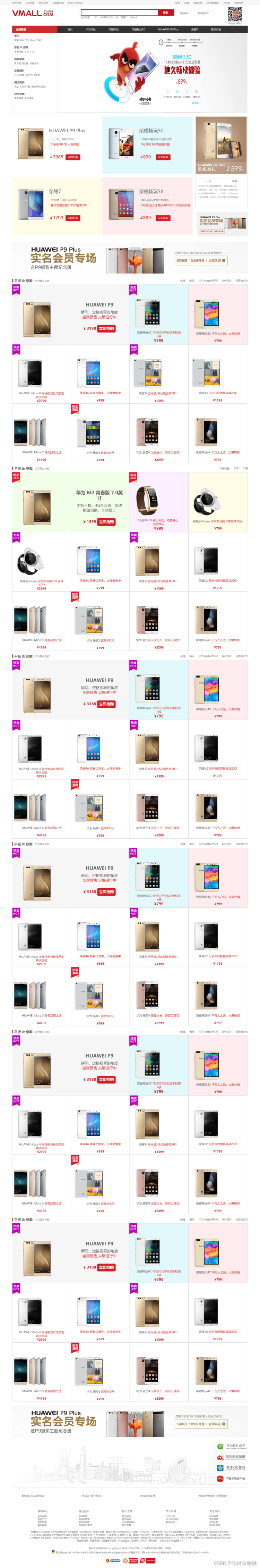 基于HTML+CSS+JavaScript仿华为手机电子商城-CSDN博客