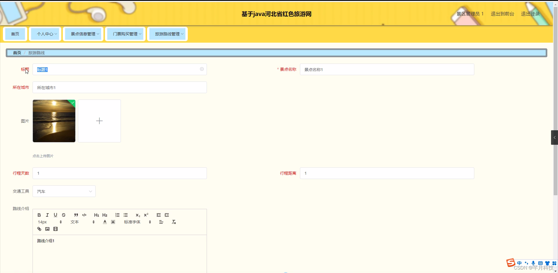 ssm毕设项目河北省旅游网的设计与实现4505f（java+VUE+Mybatis+Maven+Mysql+sprnig）_ssm旅游项目实验报告-CSDN博客
