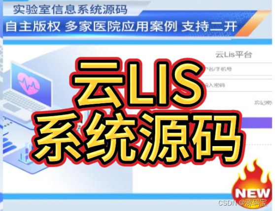 JavaScript云LIS系统源码SaaS医学检验云LIS系统全套源代码JQuery+EasyUI+Bootstrap有演示，文档齐全-CSDN博客
