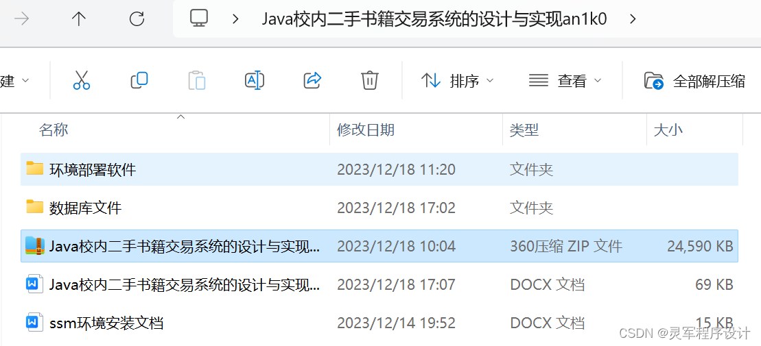 Java校内二手书籍交易系统的设计与实现毕设源码mysqllw基于java的二手书交易系统 Csdn博客