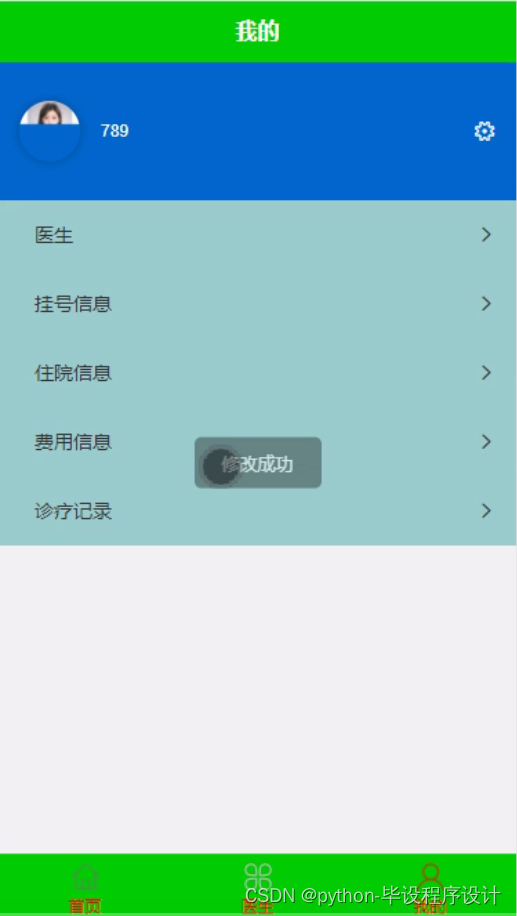 Java计算机毕业设计医院就诊小程序【附源码远程部署程序mysql】 Csdn博客