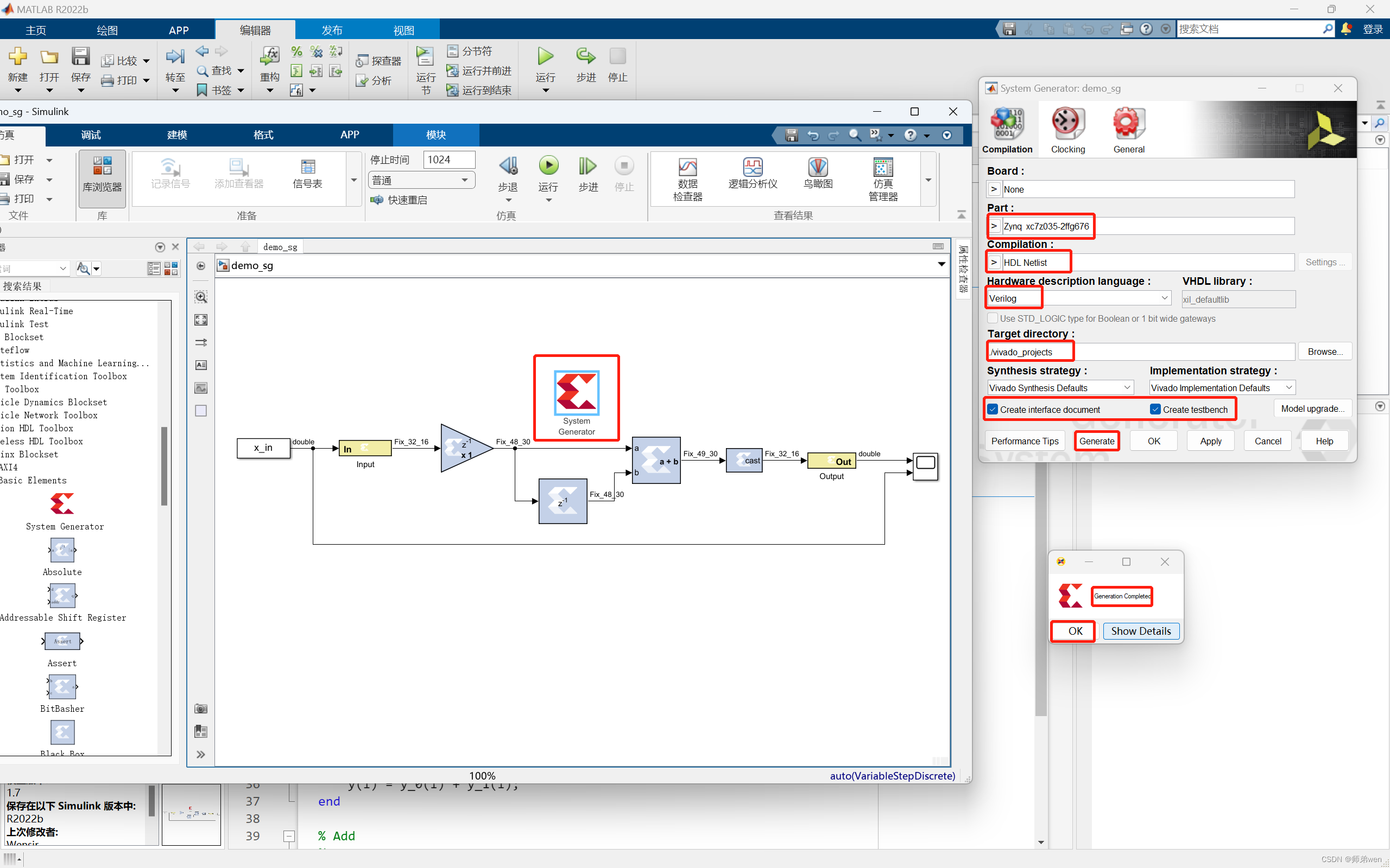 基于system generator完成matlab与vivado的联合设计_vivado matlab-CSDN博客