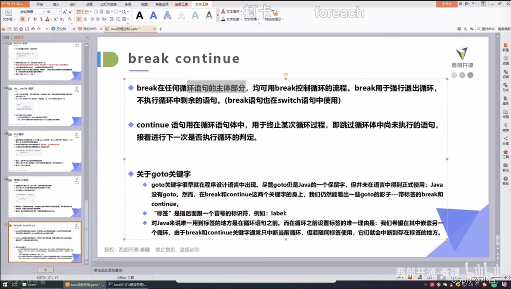 java流程控制11：break、continue、g o to_java里go out怎么用-CSDN博客