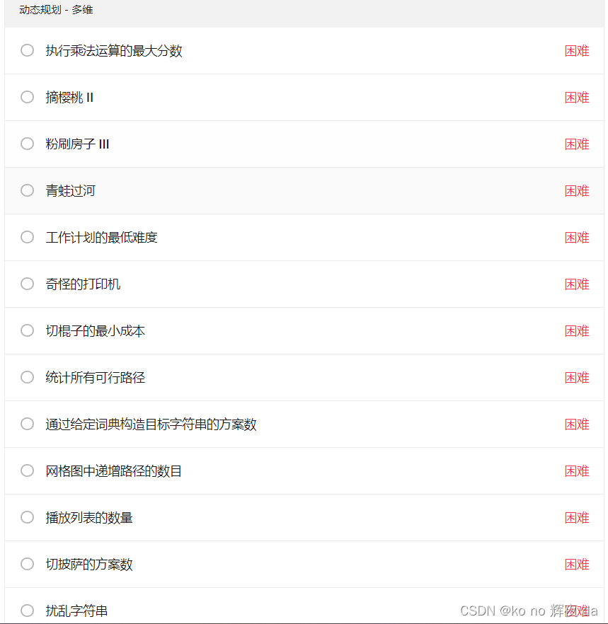 Leetcode刷题笔记: 动态规划(进阶版)题单 刷通动态规划(2)力扣动态规划进阶版 Csdn博客 0405