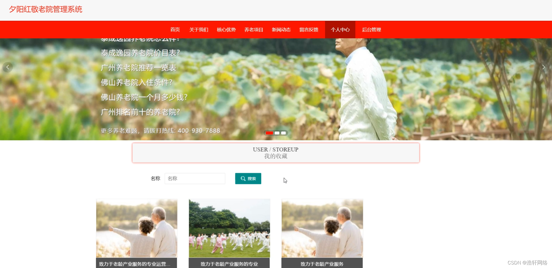 Pythonvue计算机毕业设计夕阳红敬老院管理系统yv0wu（源码程序lw部署） Csdn博客