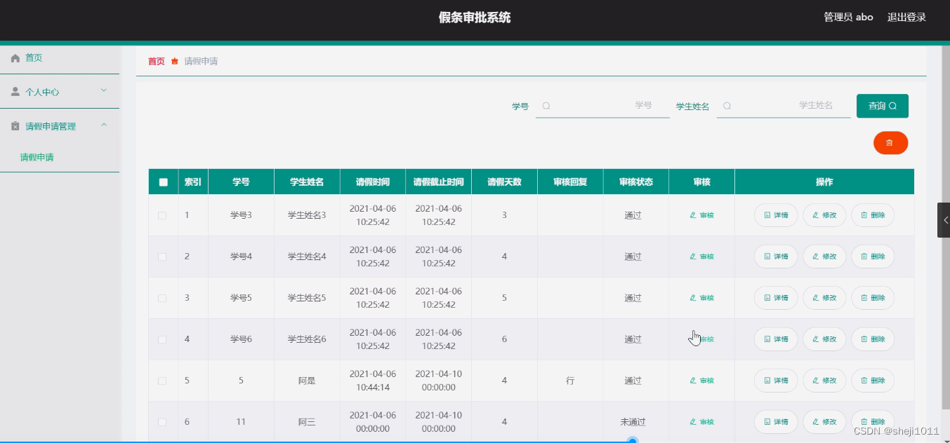 Java毕业设计 Web假条审批系统设计与实现源码获取和系统演示web做批改假条系统 Csdn博客