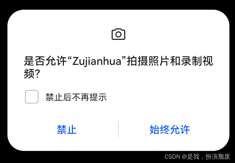 Android权限声明与动态权限框架RxPermissions、EasyPermission介绍-CSDN博客