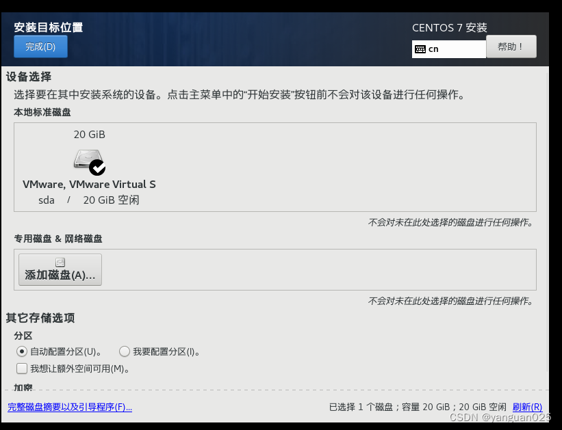 vmware安装Centos 7-CSDN博客