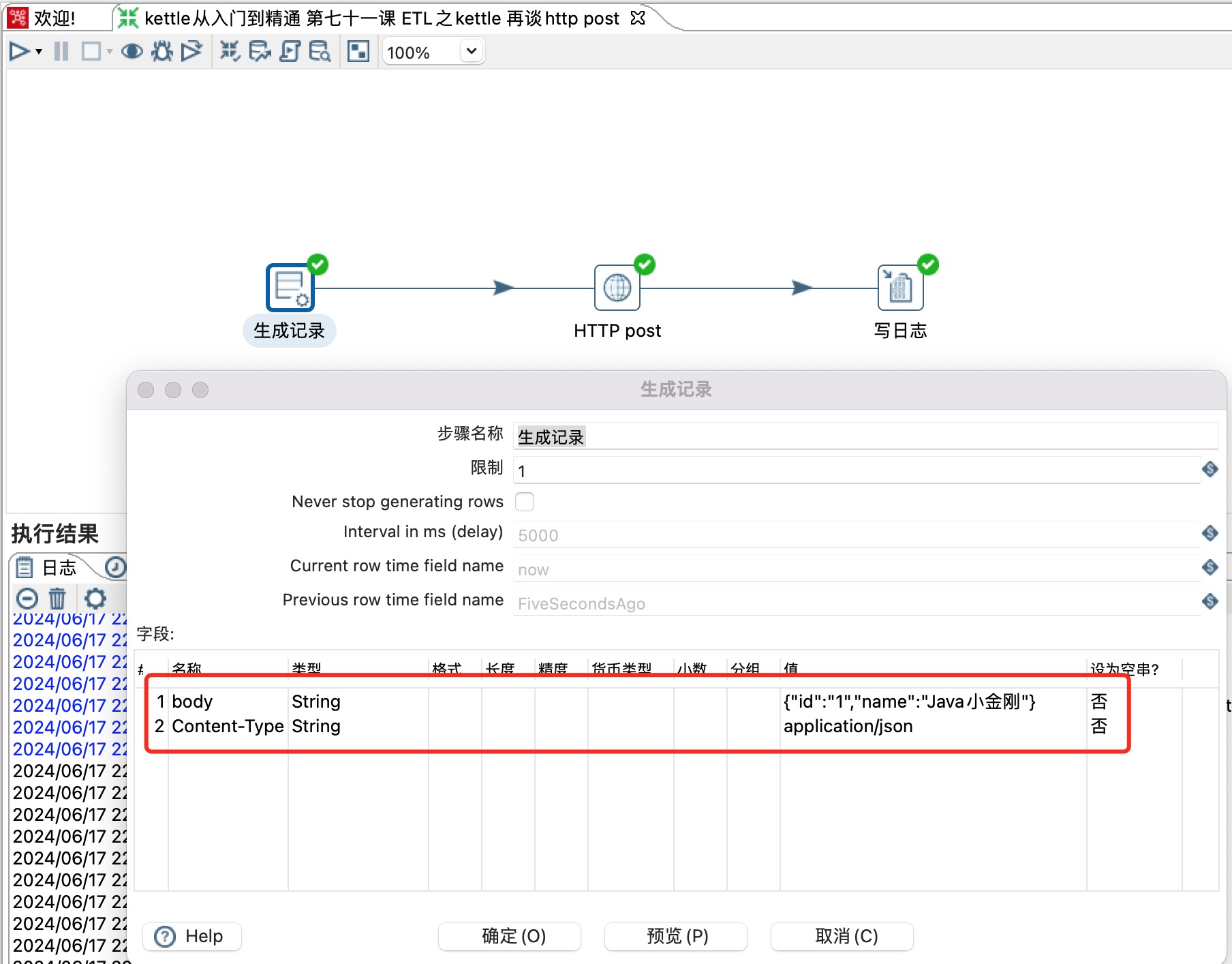 kettle从入门到精通 第七十一课 ETL之kettle 再谈http post，轻松掌握body中传递json参数_kettle post-CSDN博客