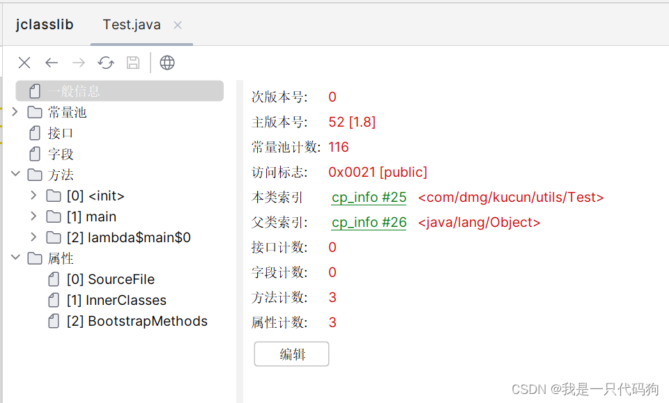 解析Java Class文件结构：关键组件详解-CSDN博客