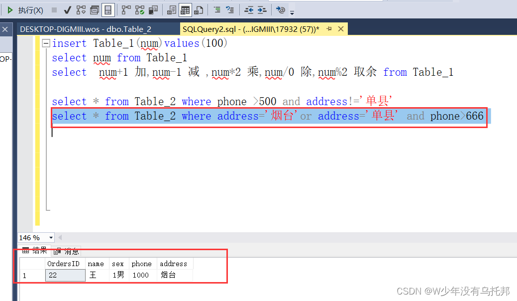 Sql Server基础 第四章 Select定制查询（select中的各种查询筛选条件）sql Server Select Csdn博客 