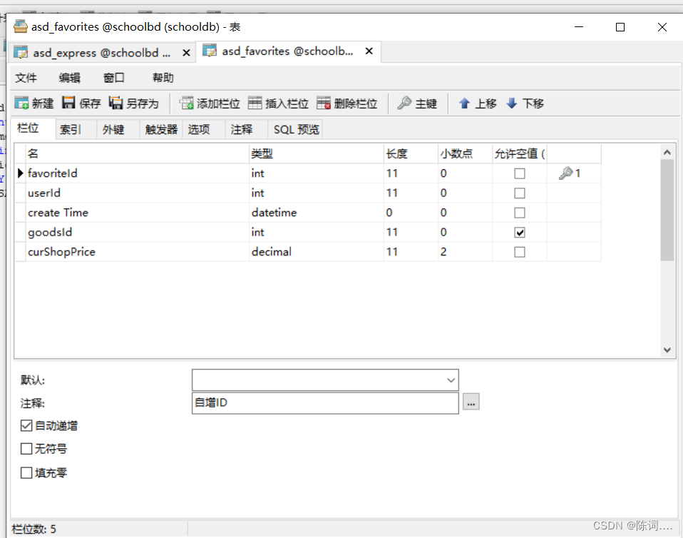 商家认定信息表19-21-CSDN博客