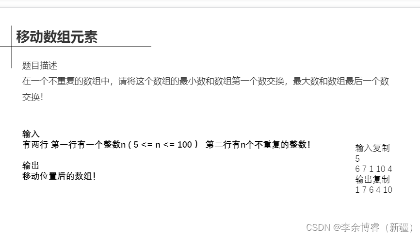C++程序：基本操作与数组元素交换-CSDN博客