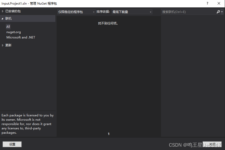 解决VS2013 C#无法联网搜索NuGet程序包的问题_vs2013nuget怎么搜索不到东西-CSDN博客