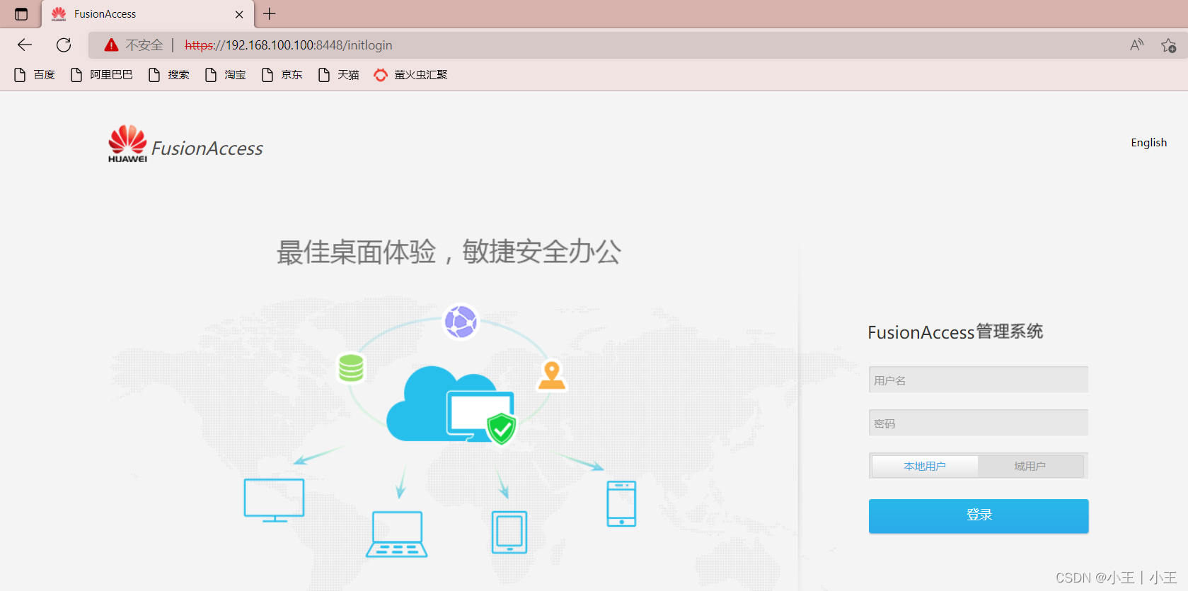 华为FusionAccess组件与部署详解-CSDN博客