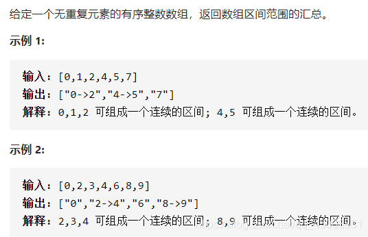 leetcode 228.汇总区间-CSDN博客
