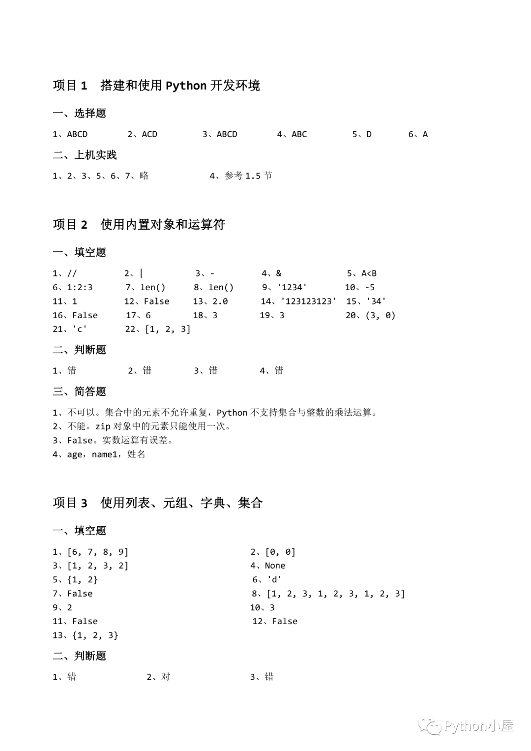《python程序设计实例教程（第2版）》249个章节习题参考答案 Csdn博客