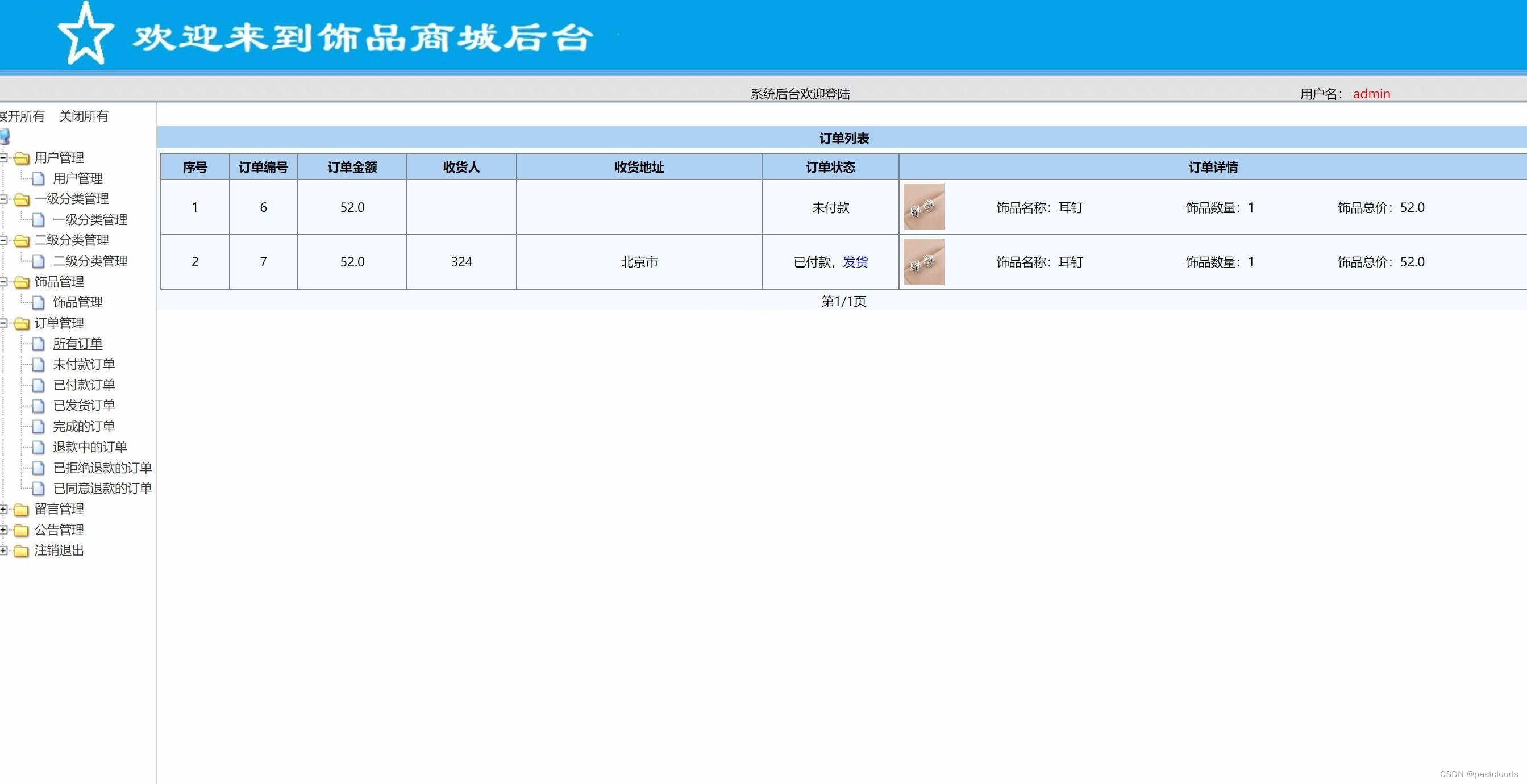 Java项目:饰品商城系统(java+SSM+JSP+javascript+jQuery+Mysql)_商城 java-CSDN博客