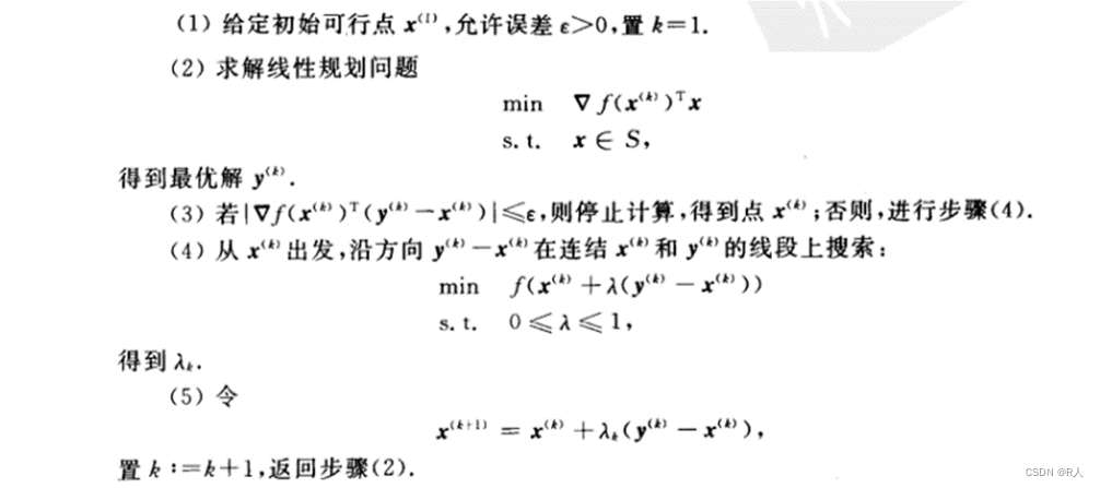 Frank-Wolfe和梯度投影方法MATLAB实现_frank-wolfe algorithm-CSDN博客