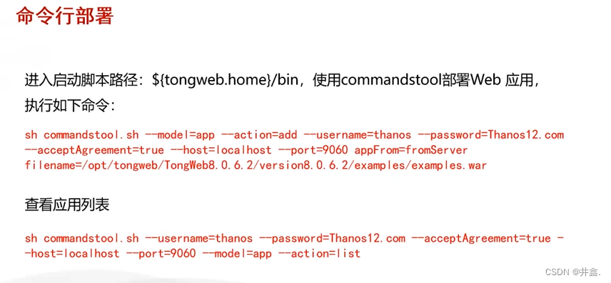 东方通TongWeb的语法_tongweb autodeploy-CSDN博客