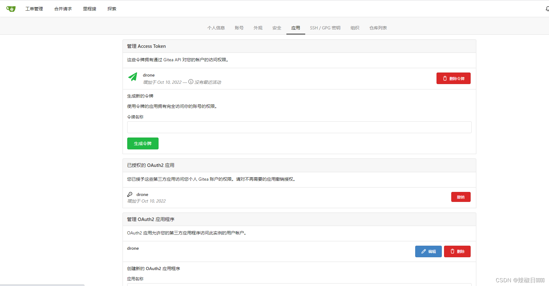 gitea+drone+docker 实现超轻量级的CI/CD实战_docker_辣椒日จุ๊บ-魔乐社区