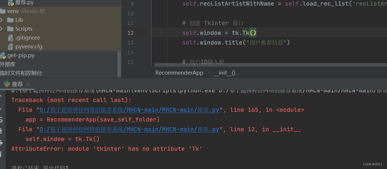 为什么一直报错AttributeError: module ‘tkinter‘ has no attribute ‘Tk‘_attributeerror: type object 'tk ...